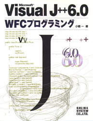 Microsoft Visual J＋＋6．0 WFCプログラミング 小橋一／著 JAVAの本 - 最安値・価格比較 - Yahoo!ショッピング