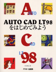 AUTO CAD LT98をはじめてみよう 中村幹広／著 CADの本 - 最安値・価格比較 - Yahoo!ショッピング