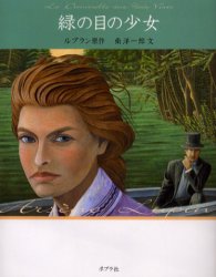怪盗ルパン 15 文庫版 ルブラン／原作 南洋一郎／文 ポプラ社文庫 - 最安値・価格比較 - Yahoo!ショッピング