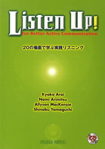 Listen Up！ CD付 新井 恭子 他編著 有光 奈美 他編著 英語発音、ヒアリングの本 - 最安値・価格比較 - Yahoo!ショッピング