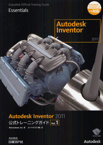 Autodesk Inventor 2011公式トレーニングガイド Vol．1 （Autodesk Official Training ...
