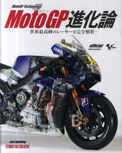 MotoGP進化論 世界最高峰のレーサーを完全解析 Neil Spalding／〔著〕 中村恭一／訳 オートバイの本 - 最安値・価格比較 ...