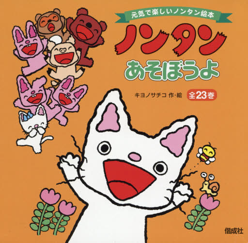 ノンタンあそぼうよ 全23巻 キヨノ サチコ キャラクターの本その他 - 最安値・価格比較 - Yahoo!ショッピング