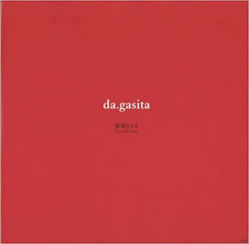 da．gasita 渡部さとる／著 （978-4-88773-207-0） ドキュメント写真集 - 最安値・価格比較 - Yahoo!ショッピング