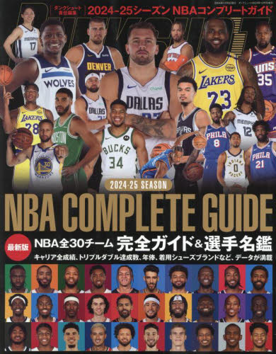ダンクシュート増刊 2024－25 SEASON NBA COMPLETE GUIDE 2024年12月号 （日本スポーツ企画出版社） 野球、球技関連雑誌 - 最安値・価格比較 - Yahoo ...