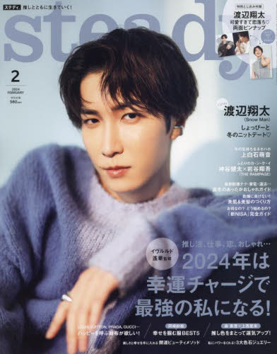 steady．（ステディ．） 2024年2月号 （宝島社） ミス、OL向け雑誌 - 最安値・価格比較 - Yahoo!ショッピング