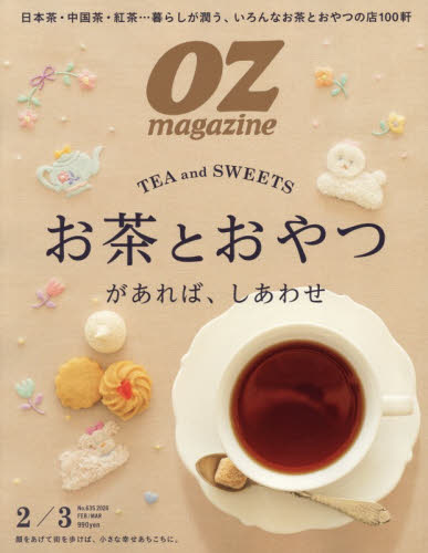 OZ magazine（オズマガジン） 2026年2月号 （スターツ出版） ミス、OL向け雑誌 - 最安値・価格比較 - Yahoo!ショッピング