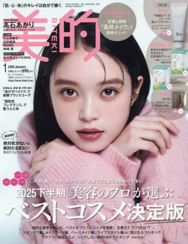 美的（BITEKI） 2026年1月号 （小学館） ビューティー関連雑誌 - 最安値・価格比較 - Yahoo!ショッピング